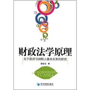 财政法学原理