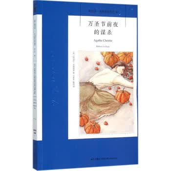 万圣节前夜的谋杀