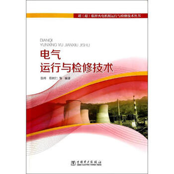 电气运行与检修技术