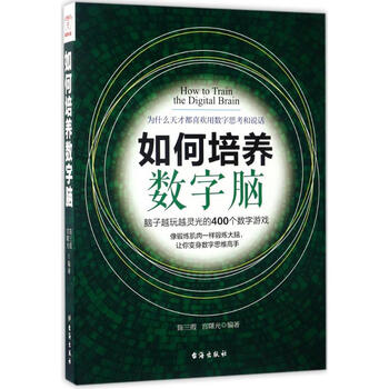 如何培养数字脑