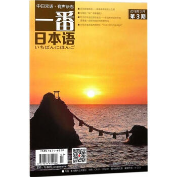 一番日本语.2018年3月.第3期