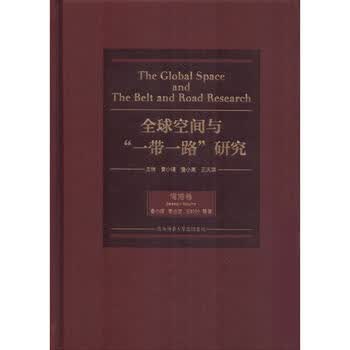 全球空间与