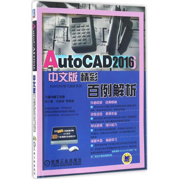 AutoCAD2016中文版精彩百例解析