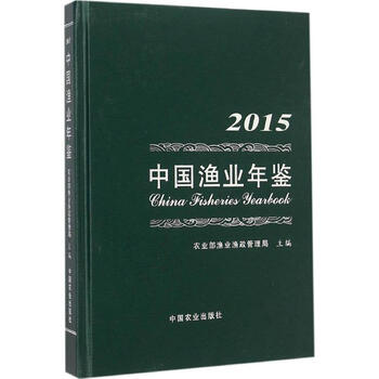 中国渔业年鉴.2015