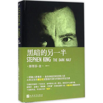 黑暗的另一半 斯蒂芬·金