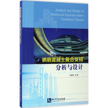 钢筋混凝土复合受扭分析与设计