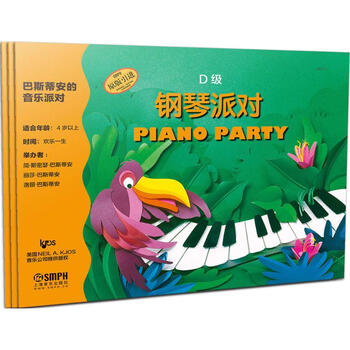 巴斯蒂安的音乐派对D级