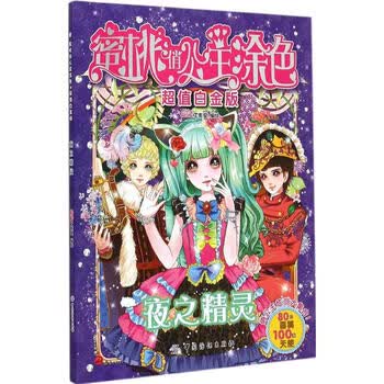 夜之精灵 幼儿图书 早教书 故事书 儿童书籍