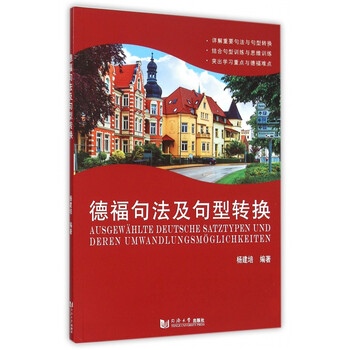 德福句法及句型转换