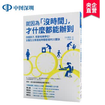 现货台版《就因为没时间, 才什么都能办到》吉田穗波 如何出版社