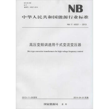 高压变频调速用干式变流变压器