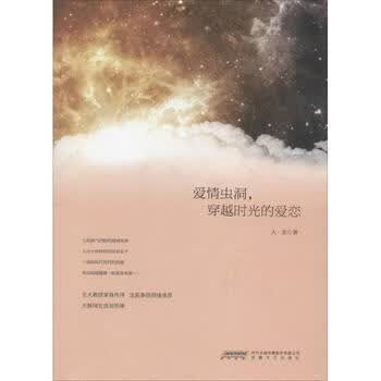 爱情虫洞,穿越时光的爱恋