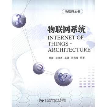 物联网系统