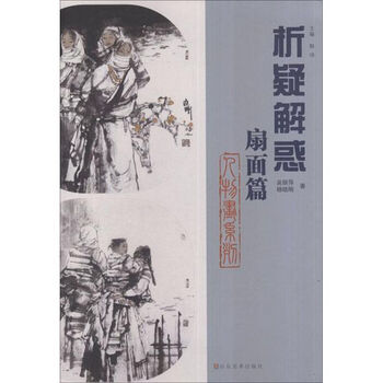 人物画系列.扇面篇