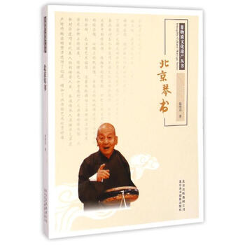 北京琴书/非物质文化遗产丛书