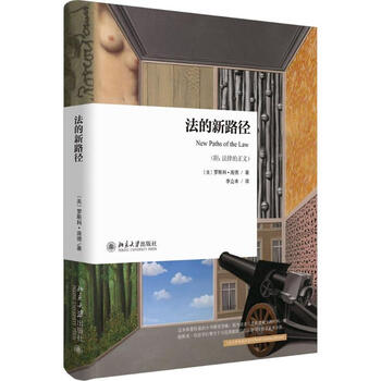 法的新路径