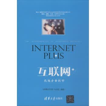 互联网+