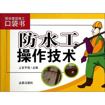 防水工操作技术