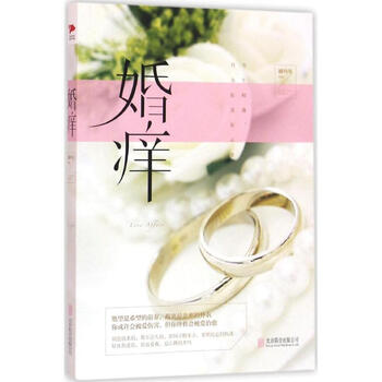 婚痒