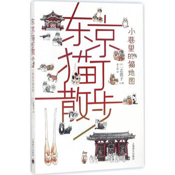 东京猫町散步