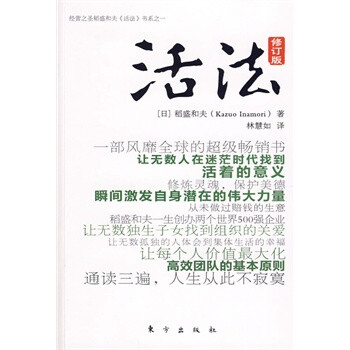 活法