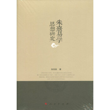 朱熹易学思想研究