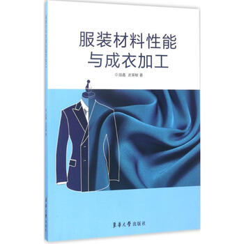 服装材料性能与成衣加工