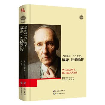 “垮掉的一代”教父：威廉·巴勒斯传