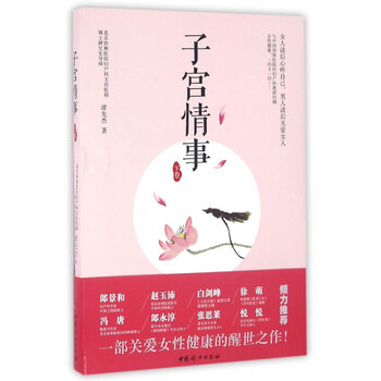 子宫情事(下卷)