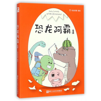 恐龙阿霸(1)