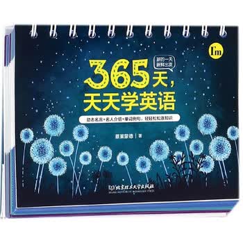 365天天天学英语