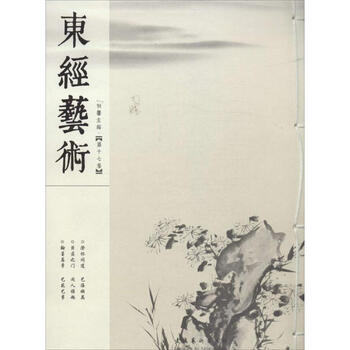 东经艺术(17)