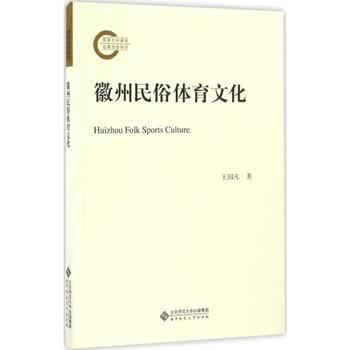 徽州民俗体育文化