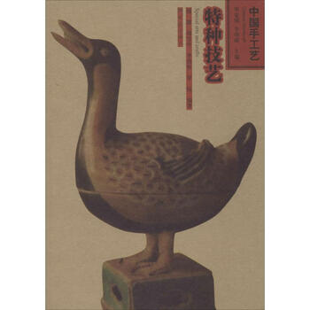 特种技艺