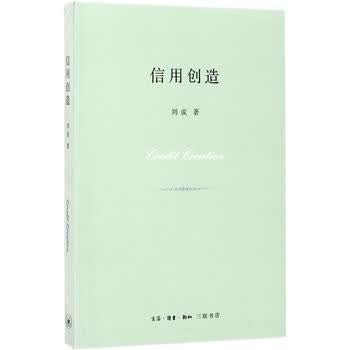 信用创造