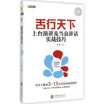 舌行天下(白金版)
