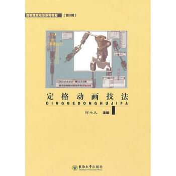 定格动画技法