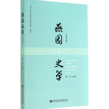燕园史学(9)