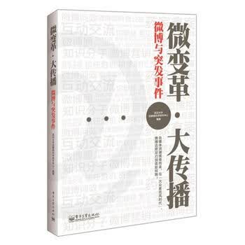 微变革.大传播\
