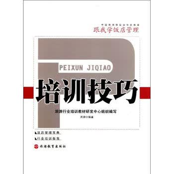 培训技巧