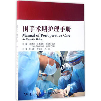 围手术期护理手册