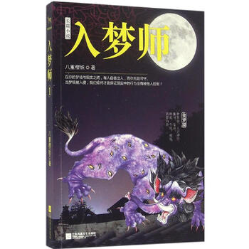 入梦师