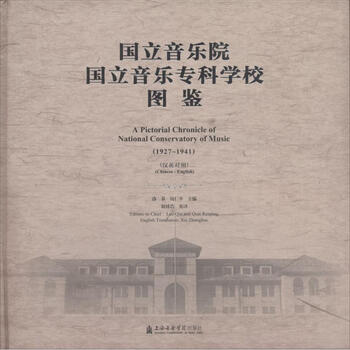 国立音乐院·国立音乐专科学校图鉴