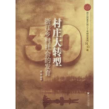 村庄大转型