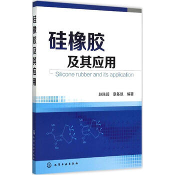硅橡胶及其应用