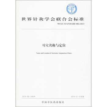 耳穴名称与定位