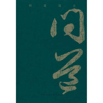 问道设计