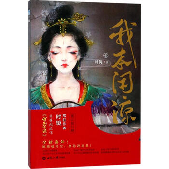 我本闲凉(1)