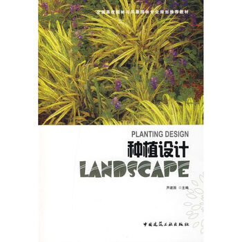 种植设计(含光盘)