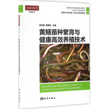黄鳝苗种繁育与健康高效养殖技术
